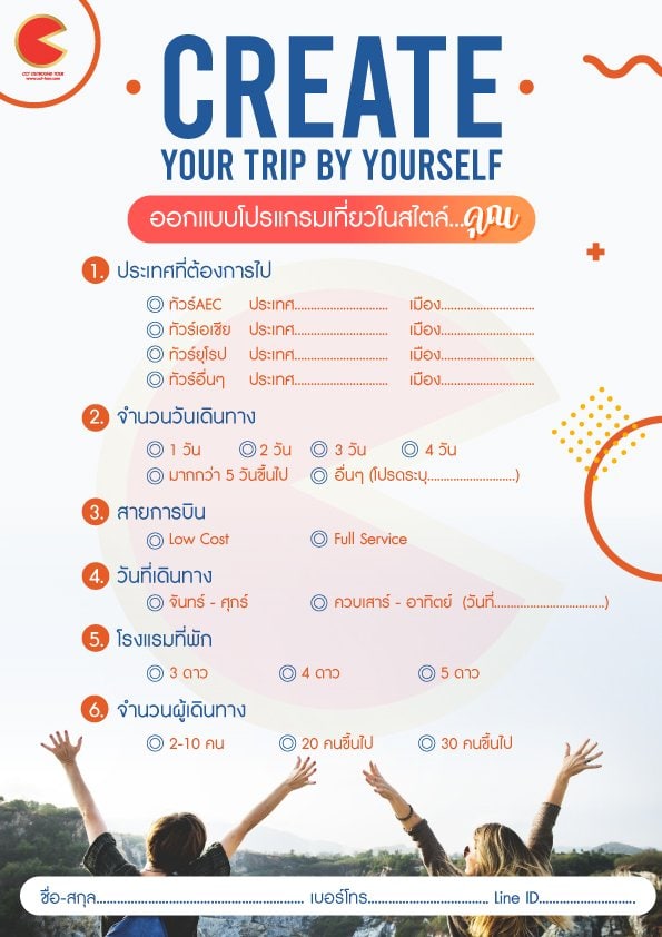 แพคเกจทัวร์ ออกแบบโปรแกรมท่องเที่ยวสไตล์คุณ Create your trip by your ...